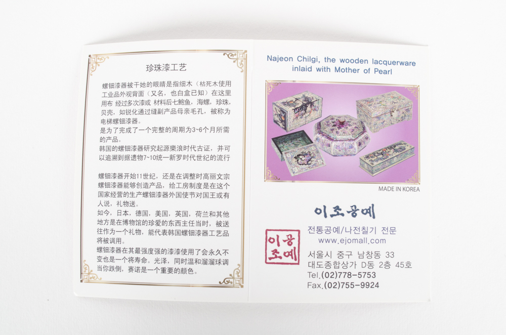 Najeon Chilgi Lidded Box | EBTH