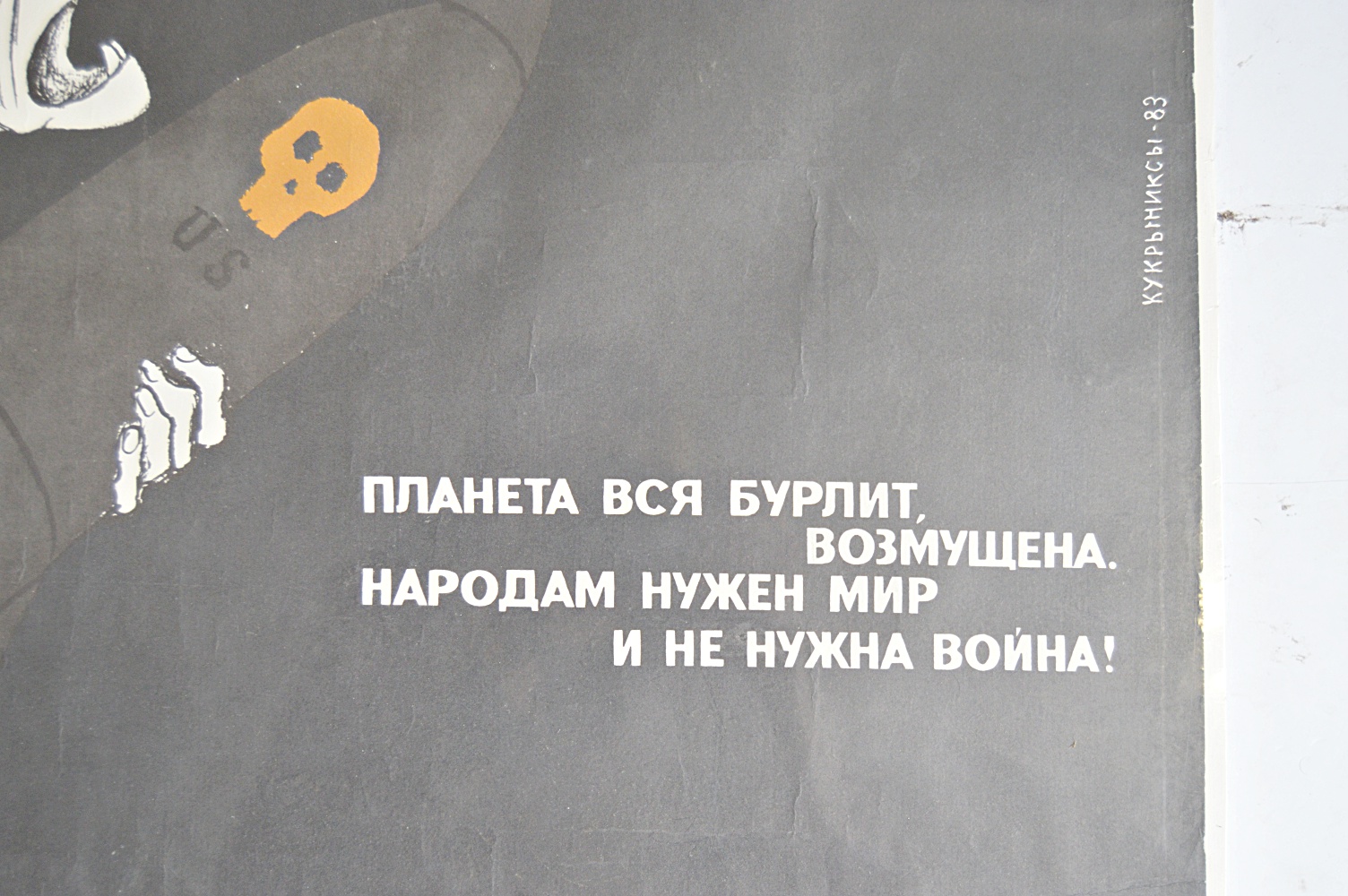 1980s Soviet Cold War Era Propaganda Poster | EBTH