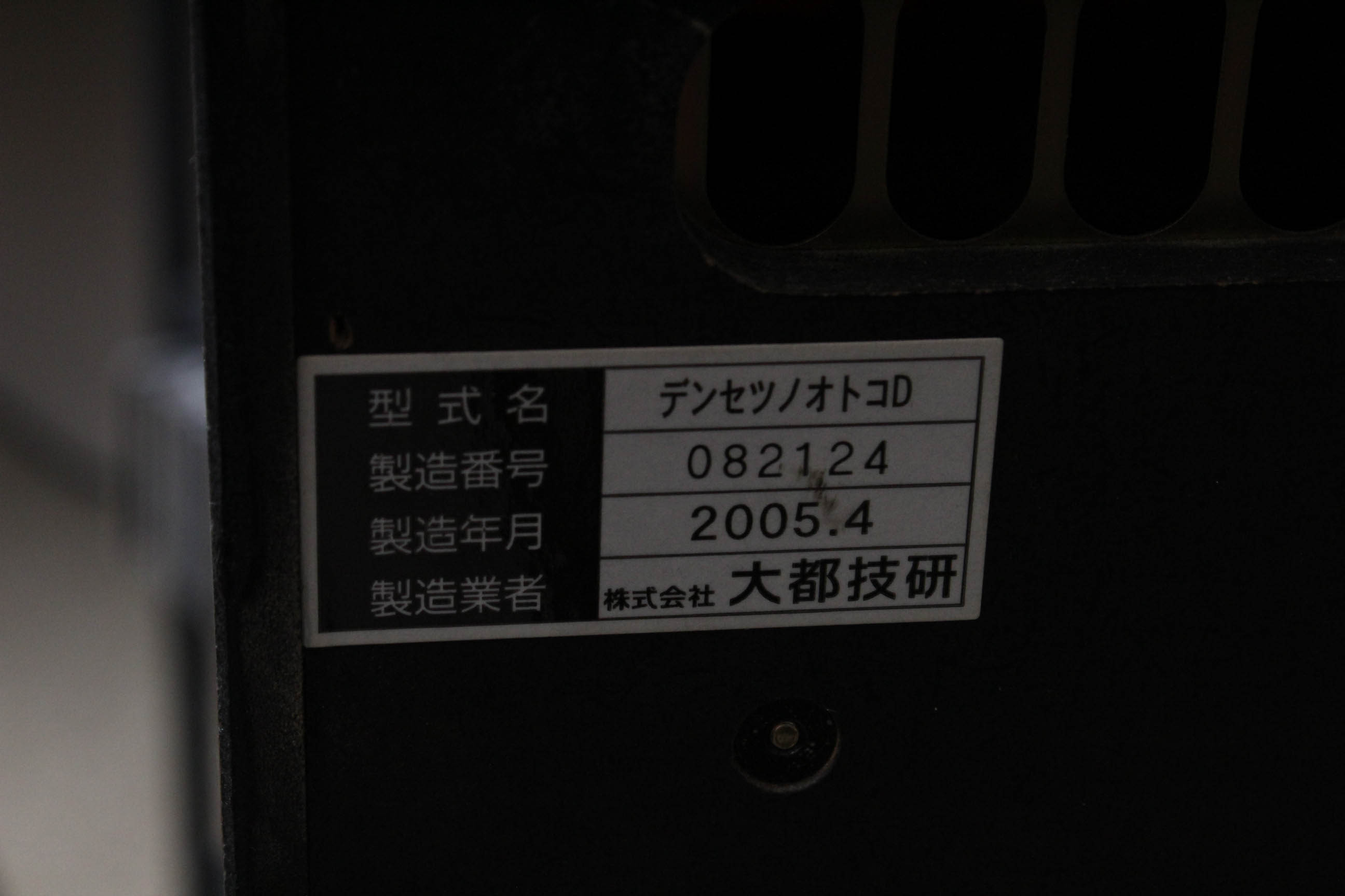 Japanese "Miss Todoroki Party" Skill Stop Machine | EBTH