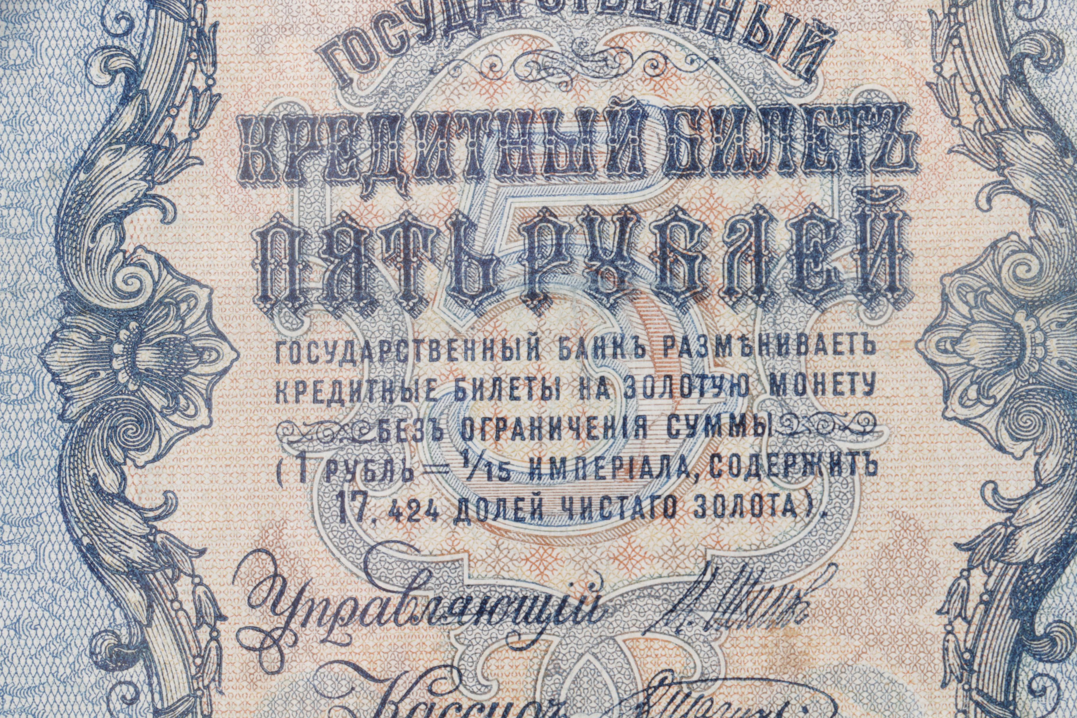 Limited Edition Imperial Russian Bonds | EBTH