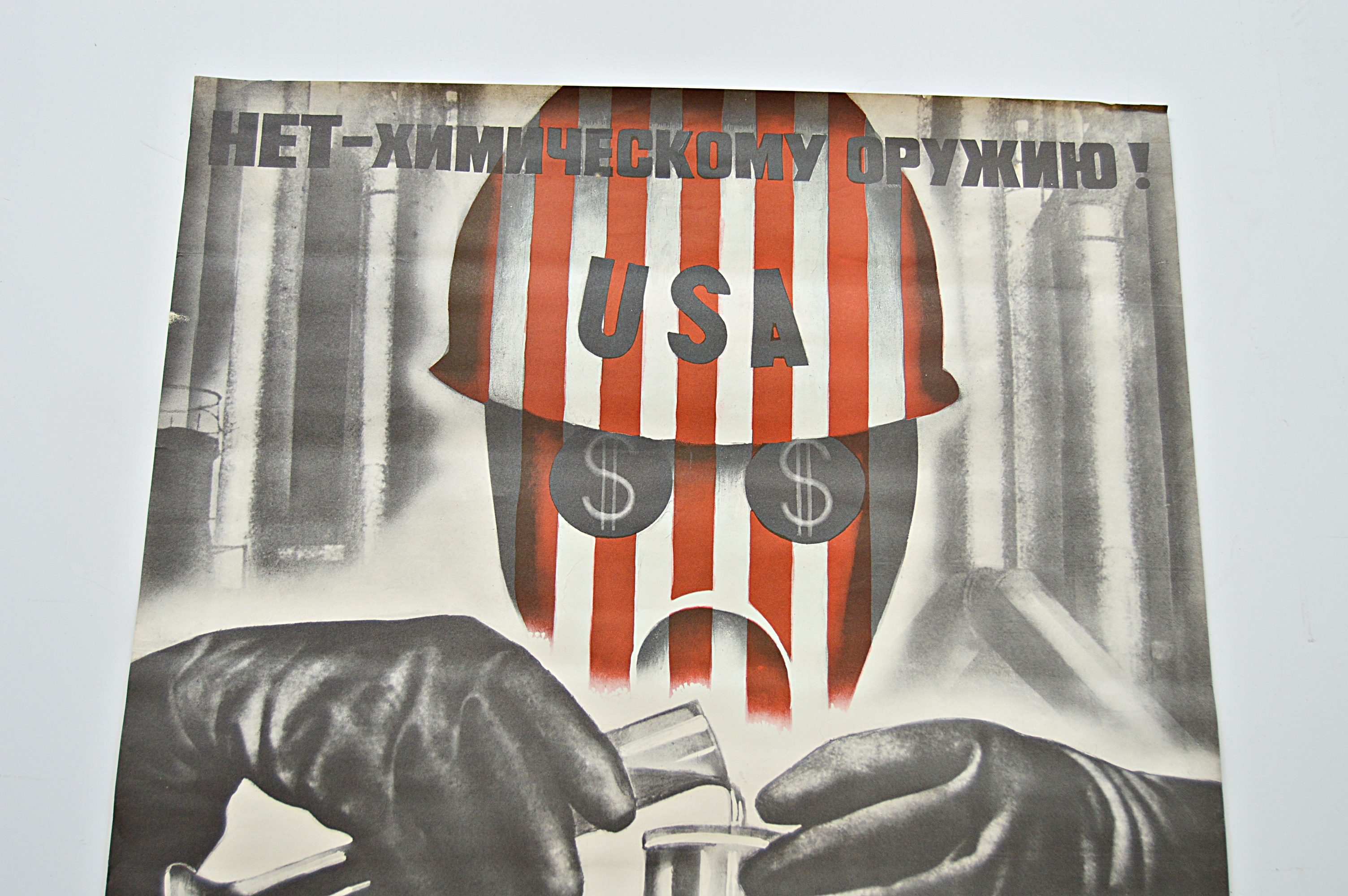 1984 Viktor Koretsky & Vladimir SokolovRussian Cold War Poster | EBTH