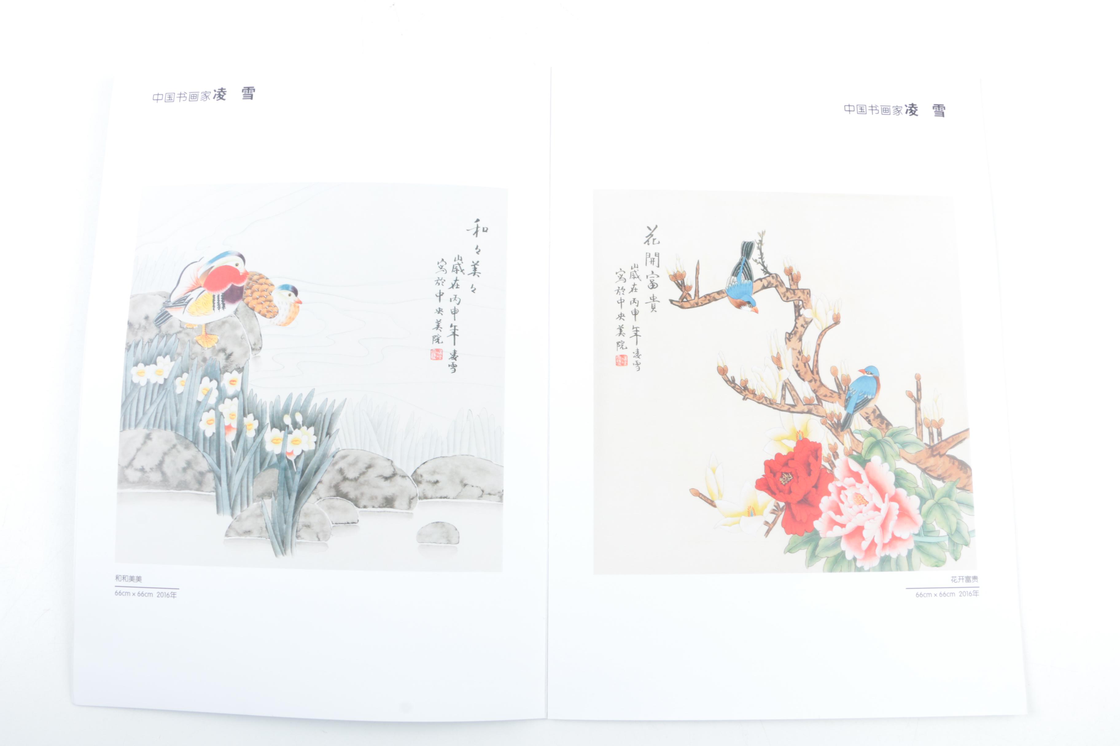 "Ling Xue: Chinese Calligrapher and Painter" Catalog of Works | EBTH