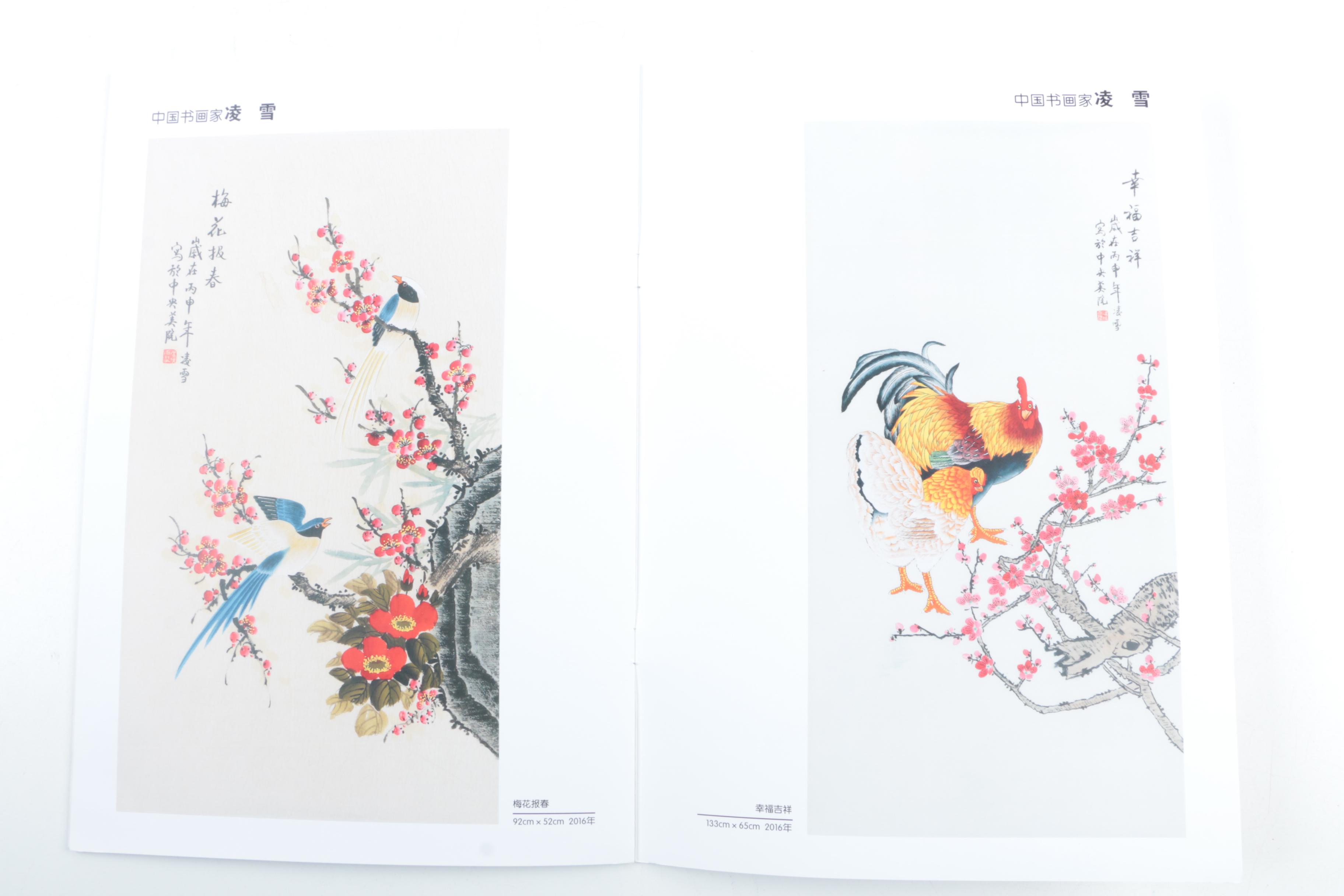 "Ling Xue: Chinese Calligrapher and Painter" Catalog of Works | EBTH