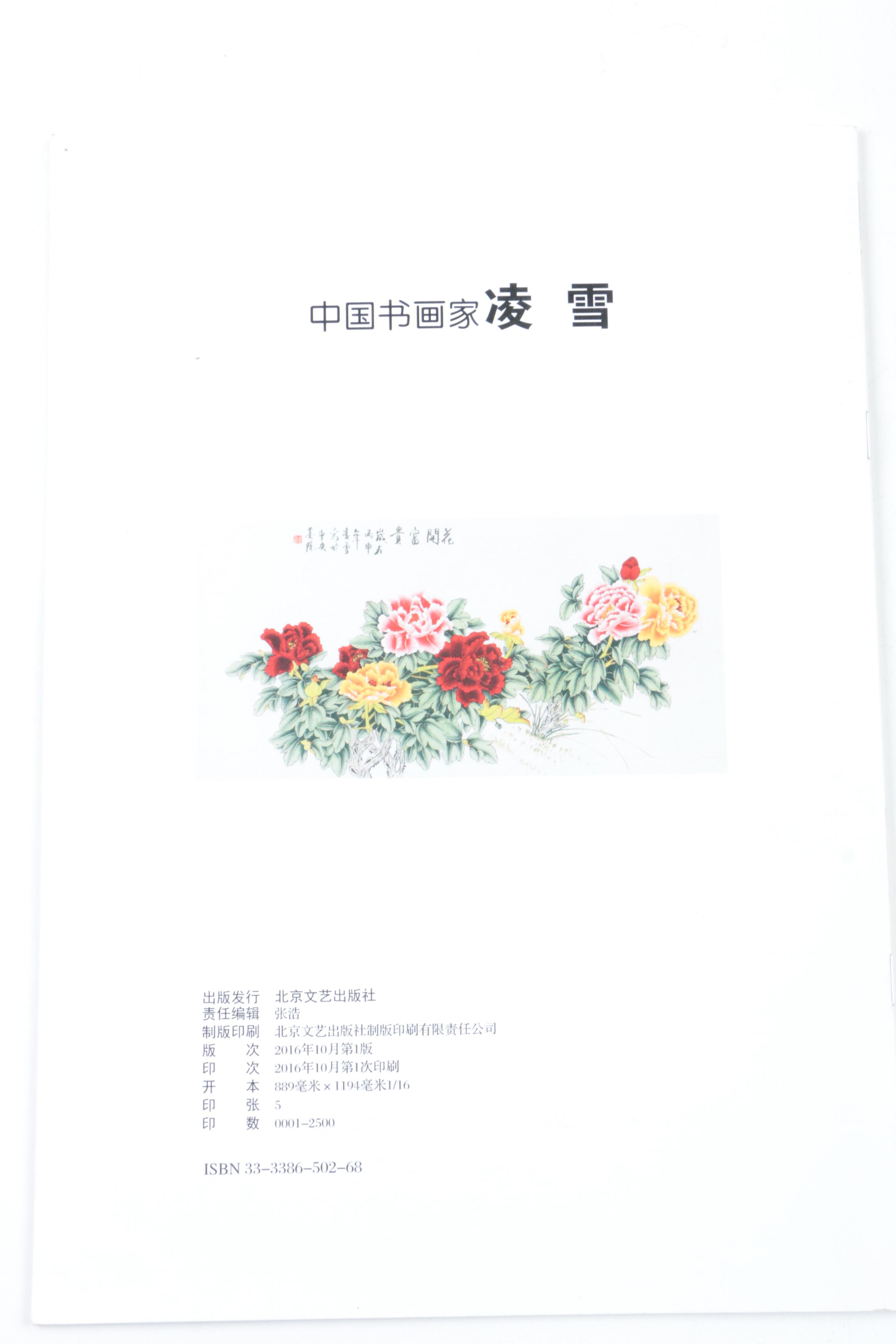 "Ling Xue: Chinese Calligrapher and Painter" Catalog of Works | EBTH