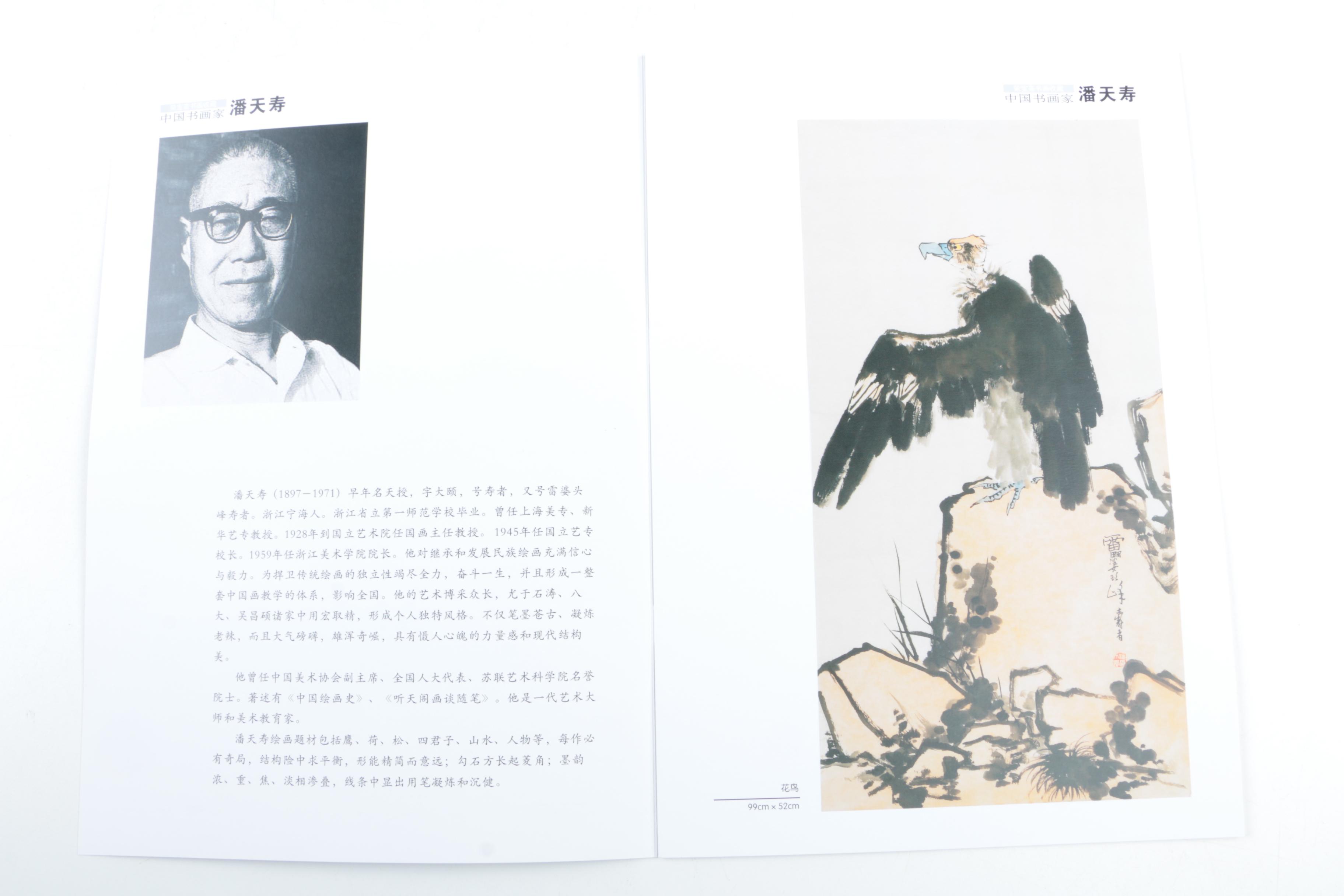 "Pan Tianshou: Chinese Calligrapher and Painter" Catalog of Works | EBTH
