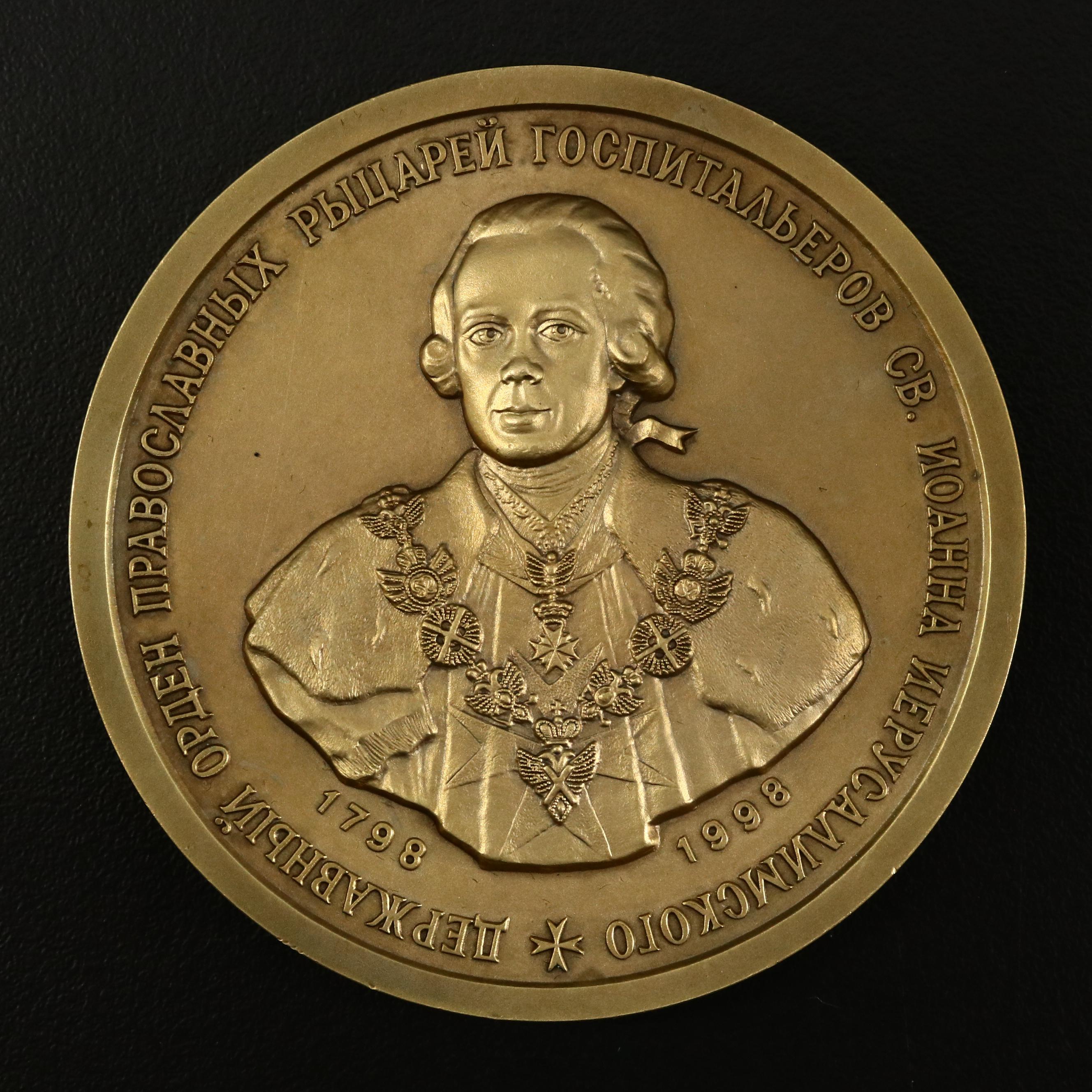 Orthodox Knights of Saint John of Jerusalem and Famous Masons Medals | EBTH