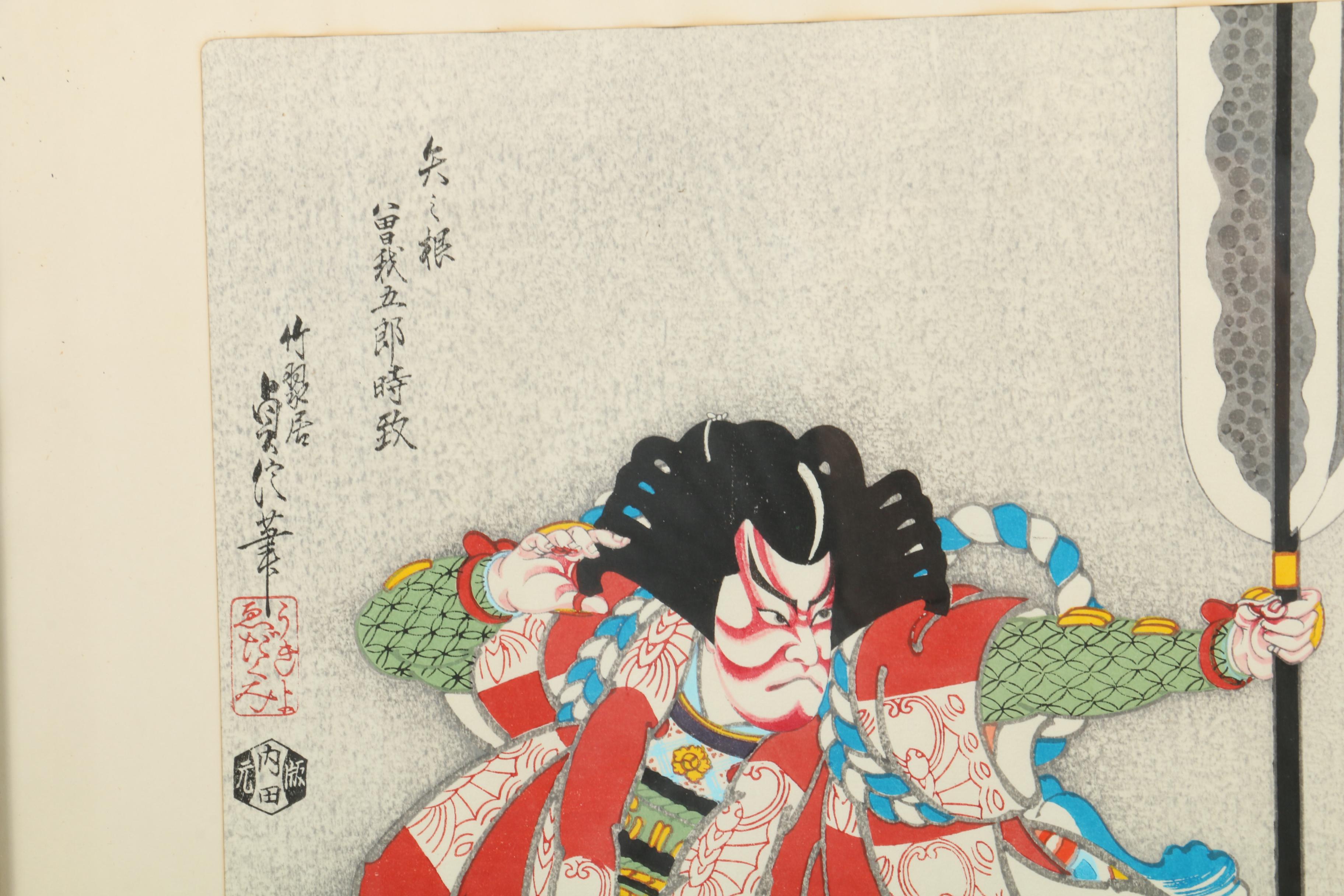 Hasegawa Sadanobu III Woodblock "Soga Goro - Yanone," circa 1950 | EBTH
