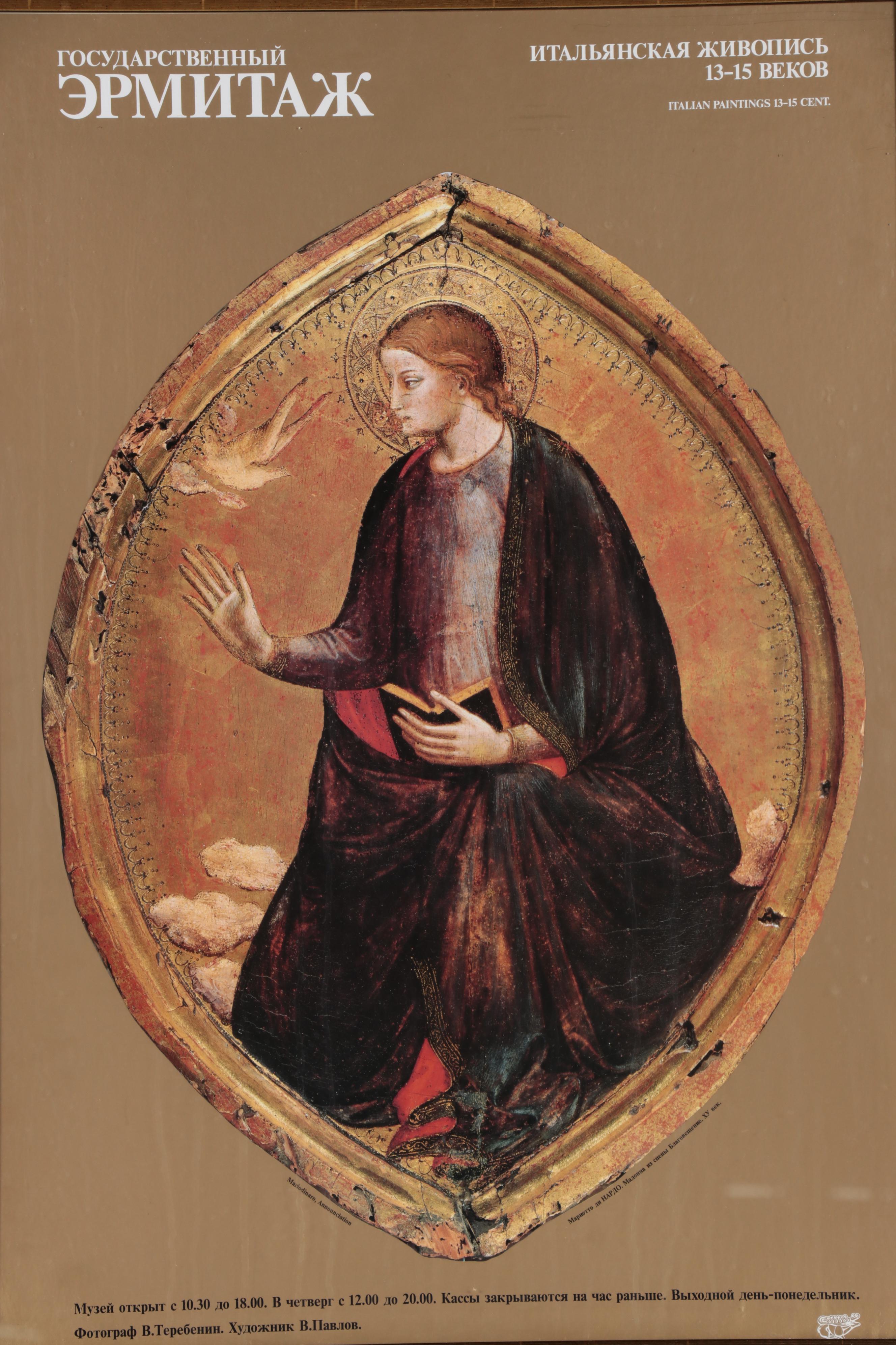 Offset Lithograph Poster of Icon "The Annunciation" | EBTH