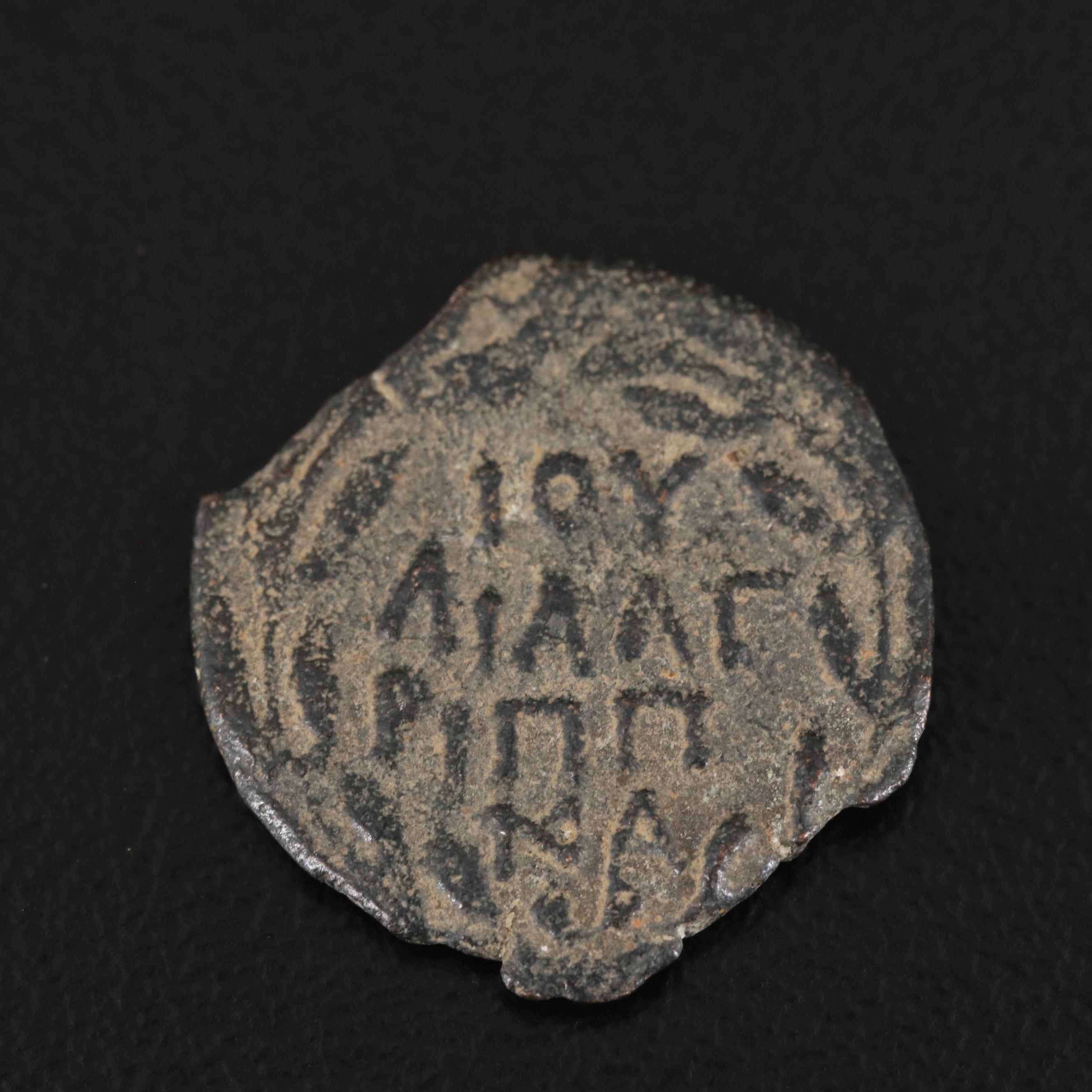 Ancient Judean AE Prutah of Antoninus Felix, ca. 54 AD | EBTH