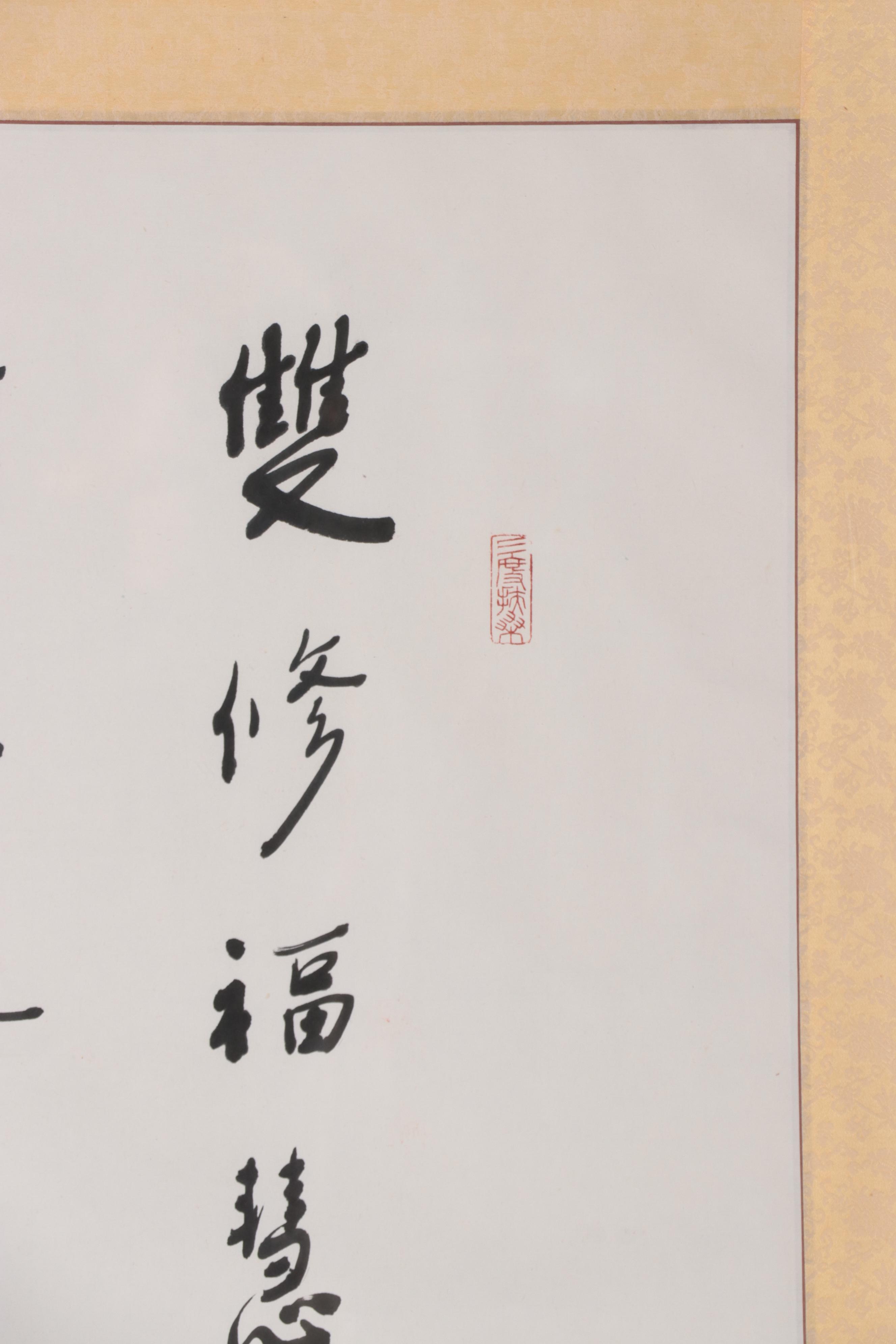 East Asian Calligraphy Ink Drawing | EBTH